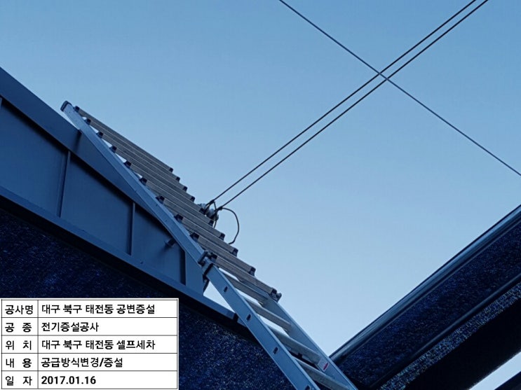 대구전기공사대구 공급방식변경 및 전기증설공사 네이버 블로그