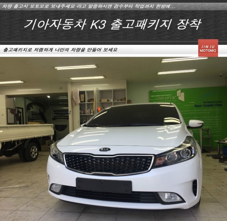 진주모토모 기아자동차 K3 네비게이션 매립 및 블랙박스 신차패키지 장착 By 진주 모토모 아이나비 진주강남점 수입차 매립