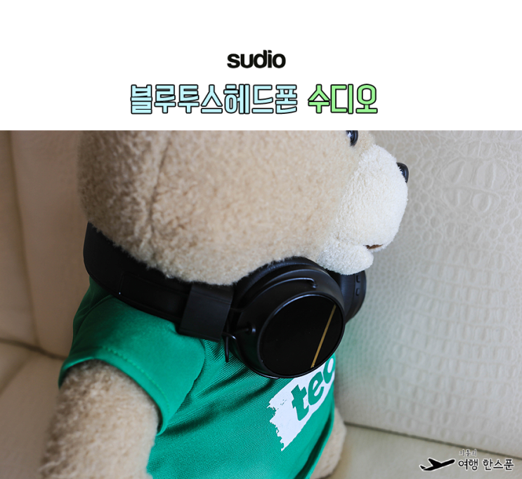 # 블루투스 헤드폰 : 수디오 리젠트(Sudio Regent) 사용후기 : 네이버 블로그