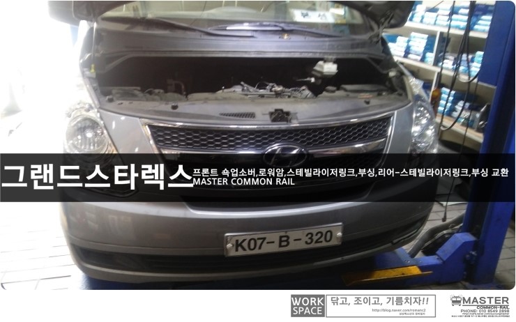 그랜드스타렉스 하체소음 프론트 쇽업소버로워암스테빌라이저링크 부싱리어 스테빌라이저링크 부싱 교환 네이버 블로그