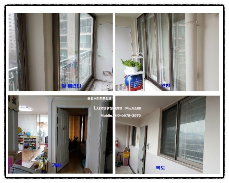 모헤어교체 둔촌동 미소지움아파트 샤시 모헤어교체 수리로 외풍 우풍차단 럭스시스템 네이버 블로그