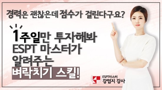 espt 교재추천, 단기간에 마스터할 수 있다! : 네이버 블로그