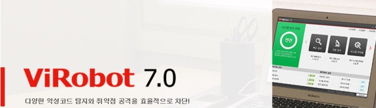 하우리_바이로봇_백신_ViRobot7.0 : 네이버 블로그
