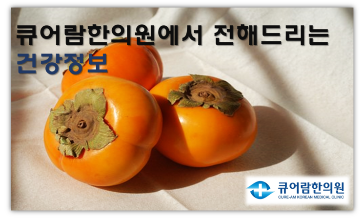 [건강정보] 감잎차를 통해 건강해지기! : 네이버 블로그