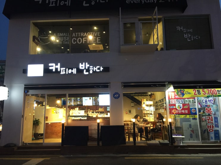 신대방역신림동 분위기 좋은 카페추천커피에 반하다 네이버 블로그