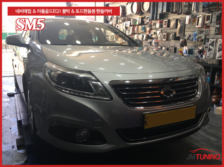네비게이션 매립 & 아톰골드EQ1 & 토드 핸들봉,커버 - SM5 : 네이버 블로그