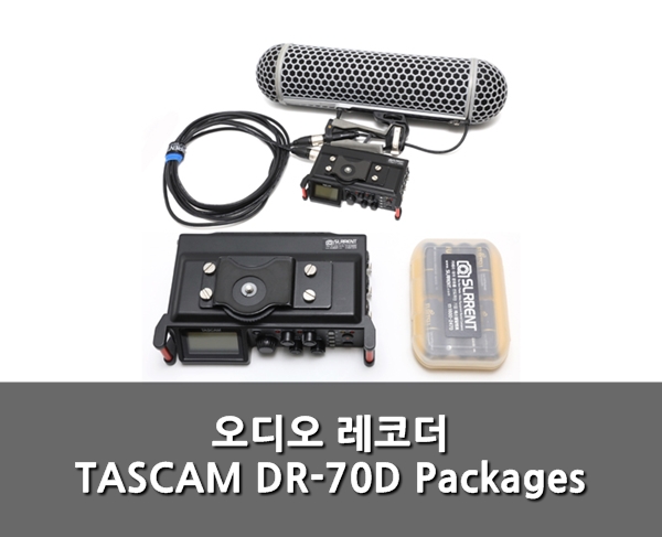 오디오 레코더 대여 : 타스캠 DR-70D Packages (TASCAM DR-70D) : 네이버 블로그