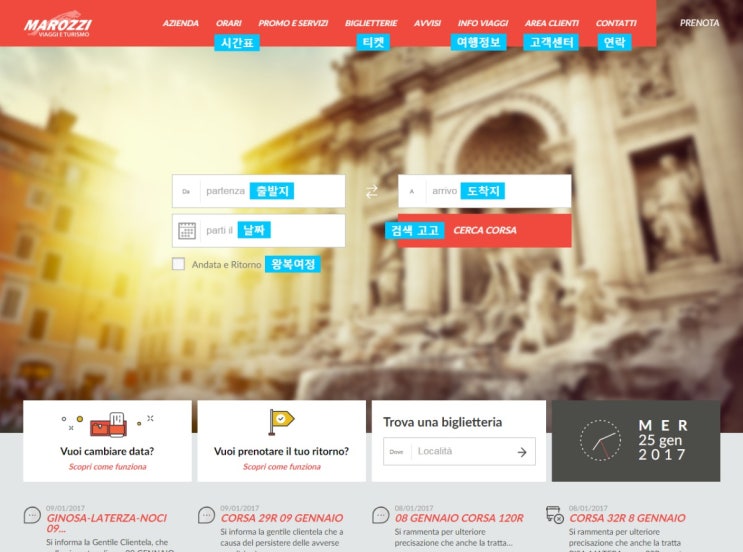 마로찌 버스(Marozzi Bus) 예약 방법 #로마에서 포지타노 : 네이버 블로그