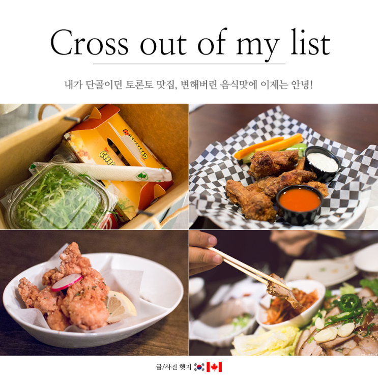 토론토 맛집 내 단골 레스토랑 변해버린 음식맛에 이제는 빠잉 네이버 블로그