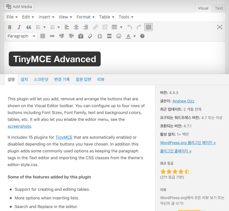 [워드프레스] TinyMCE Advanced 플러그인 : 네이버 블로그