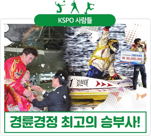 경륜경정 최고의 승부사! 그랑프리대회로 승전보를 전하다 : 네이버 블로그