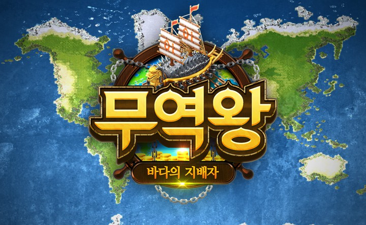 유엘유게임즈 MMORPG ‘무역왕’, 팁 공유 프로모션 실시 : 네이버 블로그