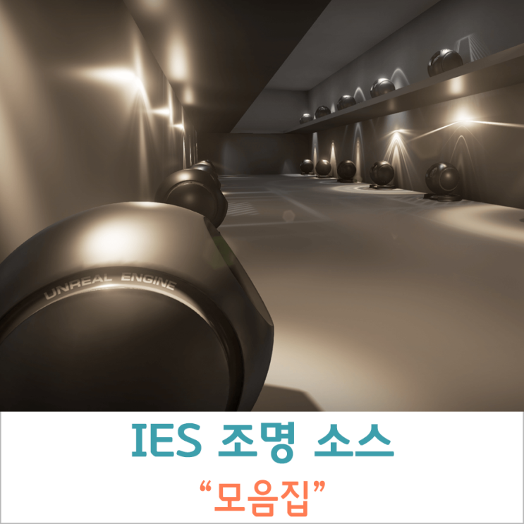 Ies조명 소스 모음 , 외부 건축 전문 CG 실무 과외(3D MAX V-RAY 리터칭 ,1:1 실무 리얼 수업 ,리터칭 소스 ...