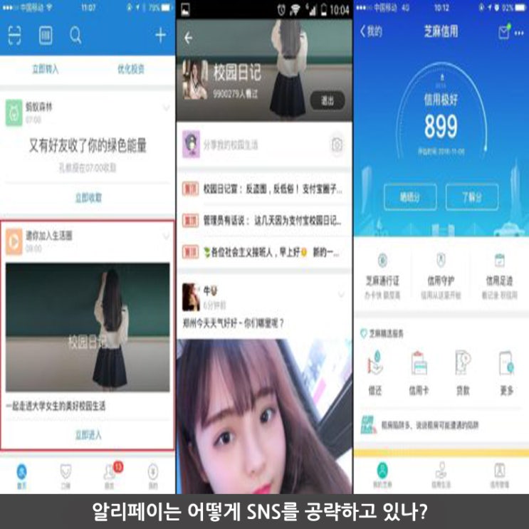 알리페이는 어떻게 SNS를 공략하고 있나? : 네이버 블로그