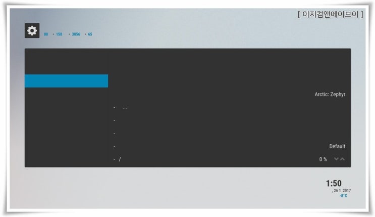 KODI 스킨 커스텀：Arctic Zephyr 스킨 : 네이버 블로그
