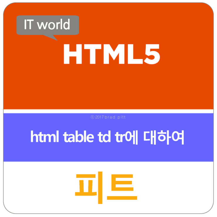 html table td tr에 대하여 : 네이버 블로그