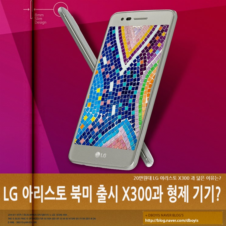 LG 아리스토 북미 출시 X300과 형제 기기? : 네이버 블로그