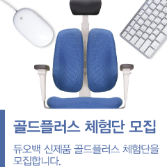 [모집] 듀오백 골드플러스(DK-2500GP) 체험단 모집 : 네이버 블로그