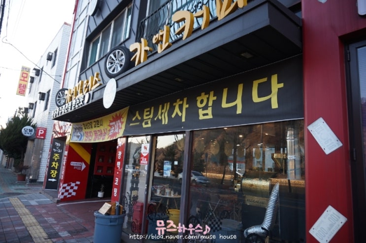 진주스팀세차 신안동 카앤커피에서 세차와 커피타임을 동시에 네이버 블로그