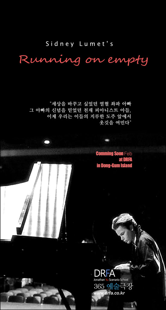 허공에의 질주,Running on empty,1988 : 네이버 블로그