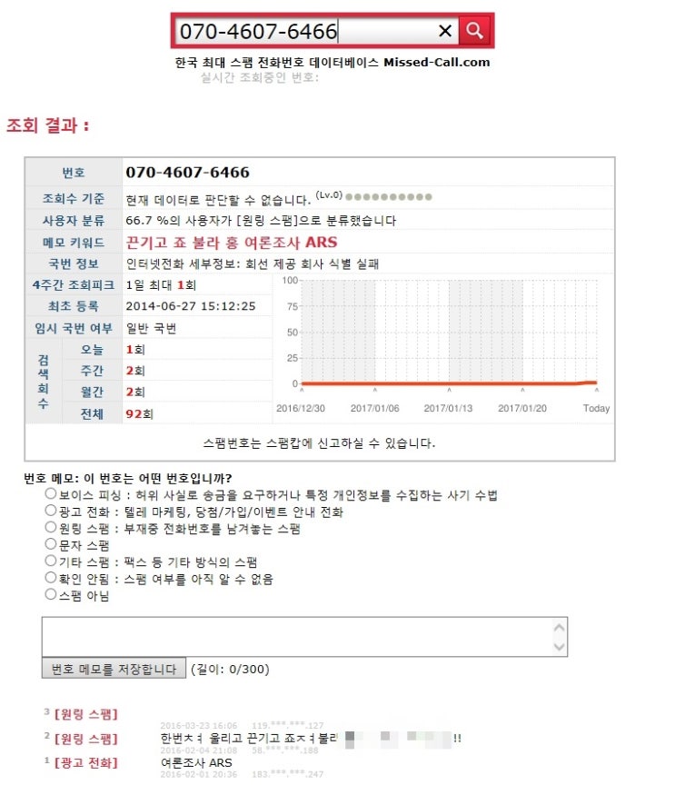 070-4607-6466 //한번 울리고 끊어지는 스팸전화 : 네이버 블로그