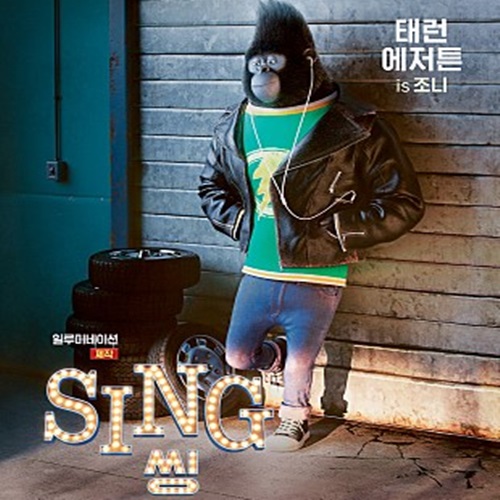 [Sing OST] Taron Egerton - I'm Still Standing ( 듣기 / 뮤비 / 가사해석 ) : 네이버 블로그