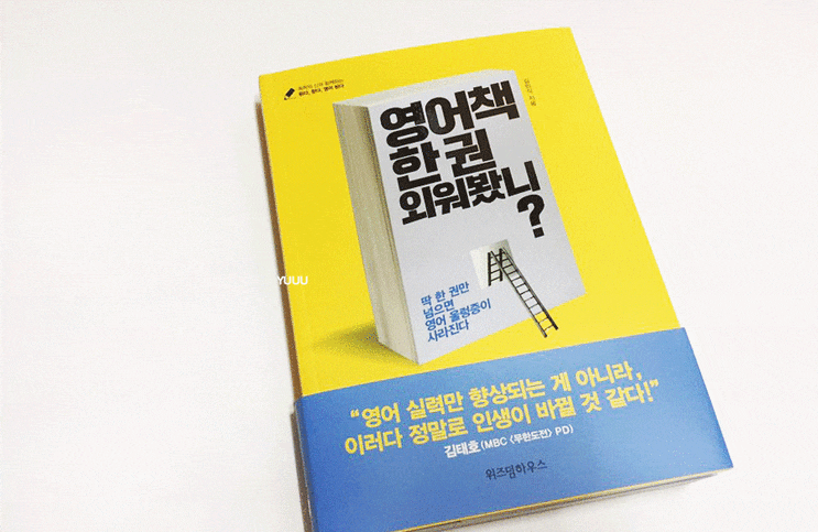 책 리뷰 48 영어책 한 권 외워봤니 김민식 지음 ♡ 영어공부를 시작하게 도와주는 책 네이버 블로그