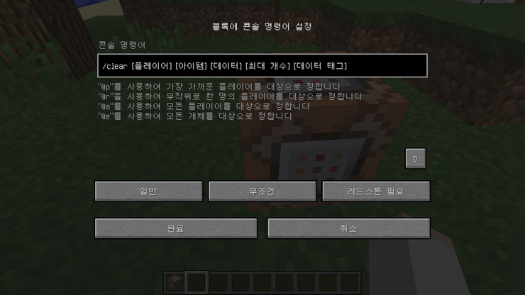 마인크래프트 clear 명령어 : 네이버 블로그