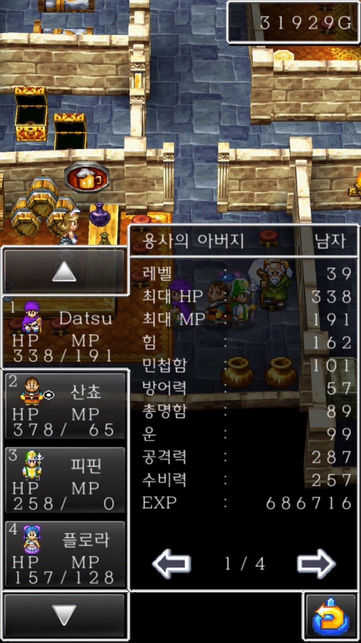 드래곤 퀘스트 5 (Dragon Quest V) iOS 한글판 - 32. 주인공의 직업 : 네이버 블로그