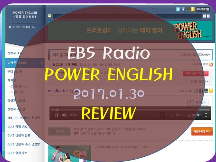 [EBS영어/EBS라디오]파워 잉글리쉬/Power English 2017.01.30 Reivew : 네이버 블로그