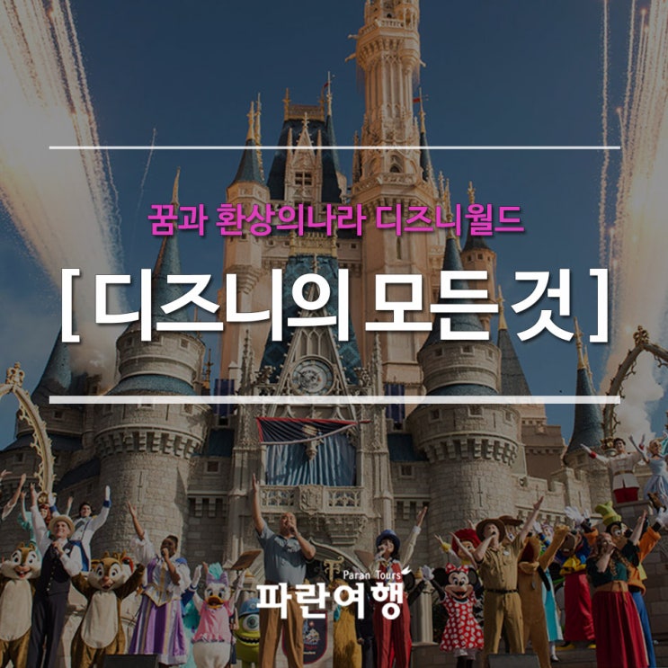 디즈니의 모든 것 : 네이버 블로그