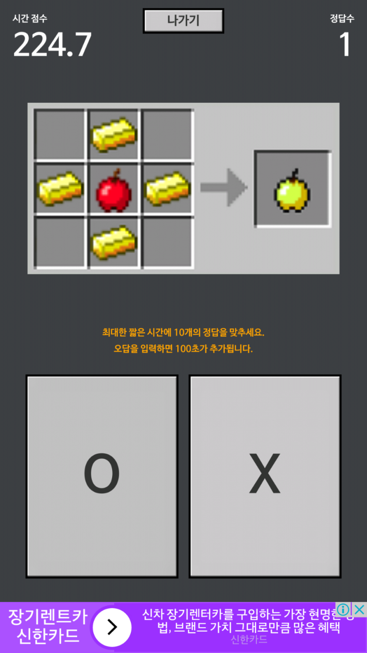 마인크래프트 조합법 오엑쓰 퀴즈 황금사과 그릇 네이버 블로그