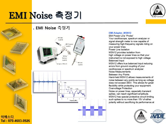 EMI NOISE 측정기 : 네이버 블로그