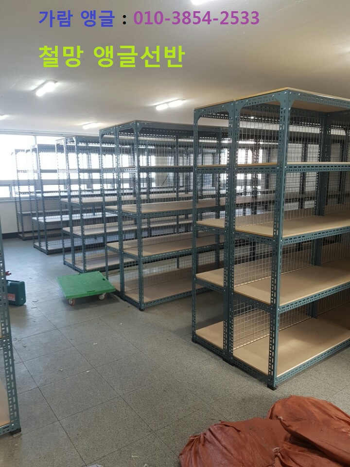 [김해 앵글선반 잘 만드는 업체 입니다] 장유 앵글. : 네이버 블로그