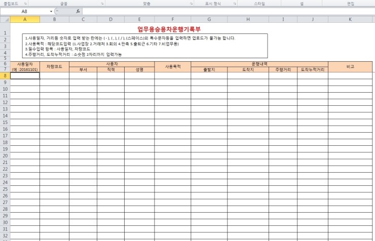 유비스넷 차량관제 세무소 제출용 업무용승용차 운행기록부운행일지 엑셀 파일 다운로드 파일첨부 2016년 법인차량 운행