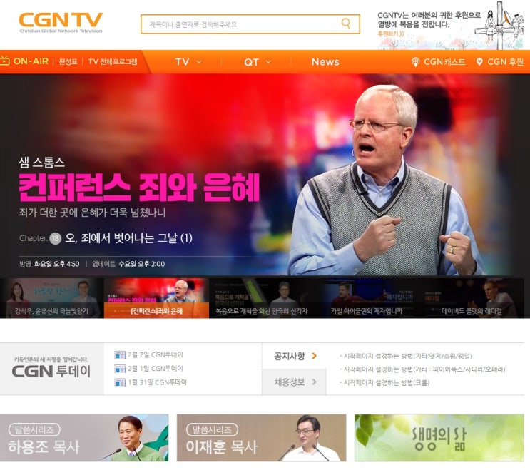 온누리 선교재단(글로벌 선교교육방송 CGNTV) : 네이버 블로그