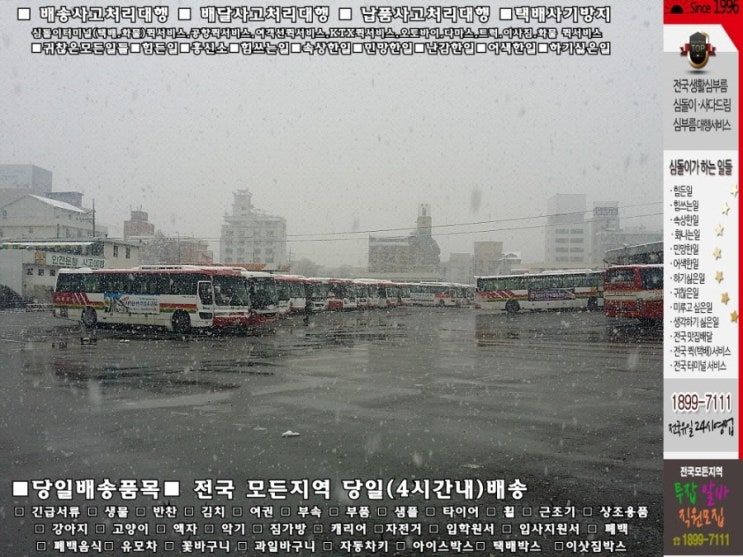 부천터미널 소풍터미널 터미널퀵 터미널택배 운행정보버스시간표 수하물소화물 탁송발송배달 보관 화물보관소화물취급소 군부대배달