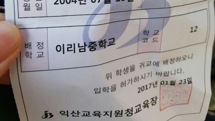 오늘은 아픈 손가락의 예비소집일. 중등입학은 또 다르다 : 네이버 블로그