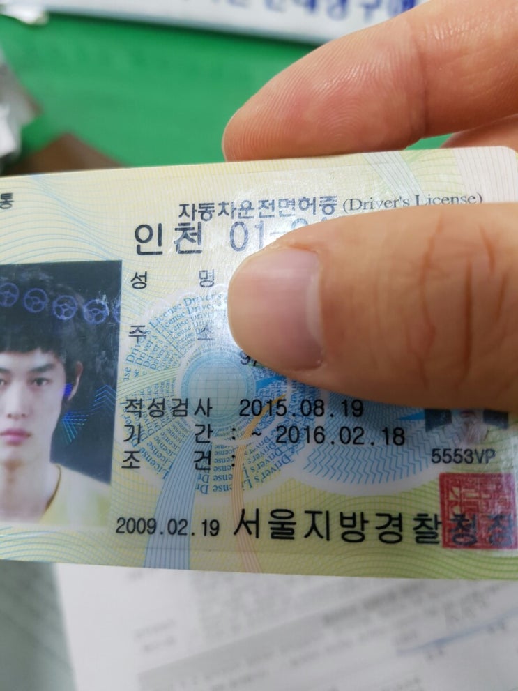 운전면허 적성검사 과태료내고 갱신한 후기 인천운전면허시험장 인천남자 네이버 블로그