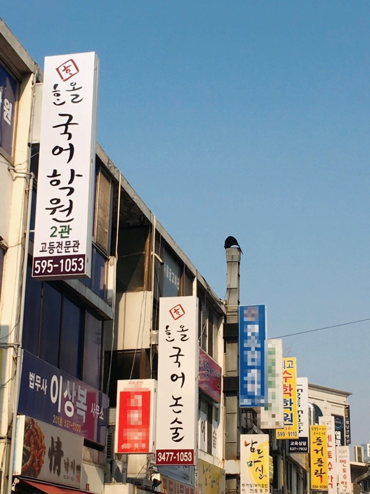반포국어학원 드디어 한올국어논술 2관 오픈 네이버 블로그