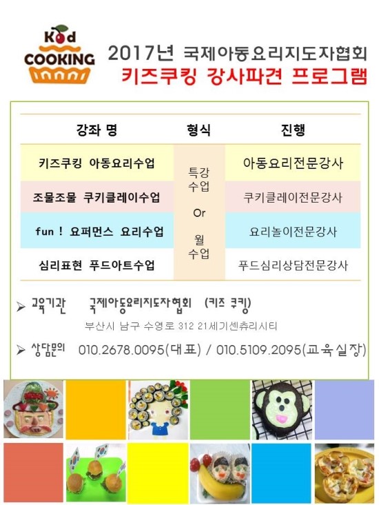 어린이집요리활동유치원방과후특성화교육 키즈쿠킹 아동요리강사파견 신청 네이버 블로그