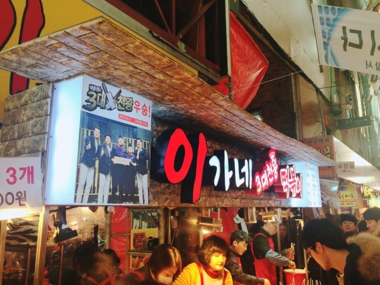 이가네떡볶이 부산 부평깡통시장 3대천왕 떡볶이집 영업시간 메뉴 가격 네이버 블로그