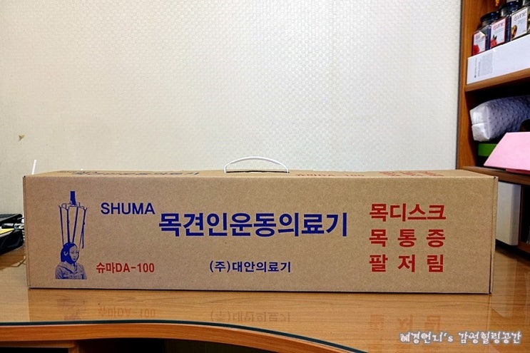 가정용 목 운동기구 목디스크 목통증 팔저림 개선 네이버 블로그