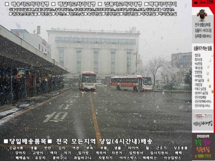 익산터미널 익산퀵서비스 이용방법요금조회 전화번호 ☎☎☎ 1899 7111 심돌이퀵서비스사다드림퀵서비스 네이버 블로그