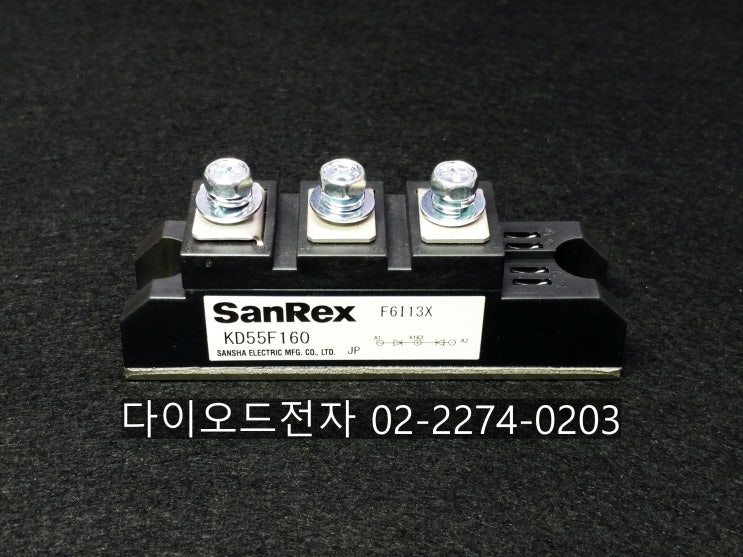 [특가판매] KD55F160 / KD55F80 SANREX 다이오드모듈 : 네이버 블로그