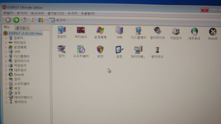 컴퓨터의 자세한 사양/스펙 및 소프트웨서 조회 및 관리가 가능한 에버레스트 포터블 - EVEREST Portable : 네이버 블로그