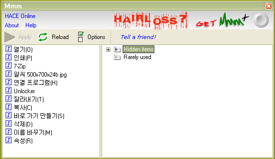 마우스 우클릭 메뉴 정리 프로그램 : 네이버 블로그