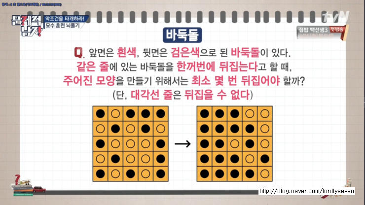 문제적남자98회 문제모음 게스트바둑 여제 최정 오정아 네이버 블로그