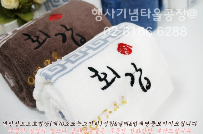 안양 회갑잔치답례품회갑선물환갑기념수건 감사타올답례품문구제작고급답례품수건호텔타올 네이버 블로그
