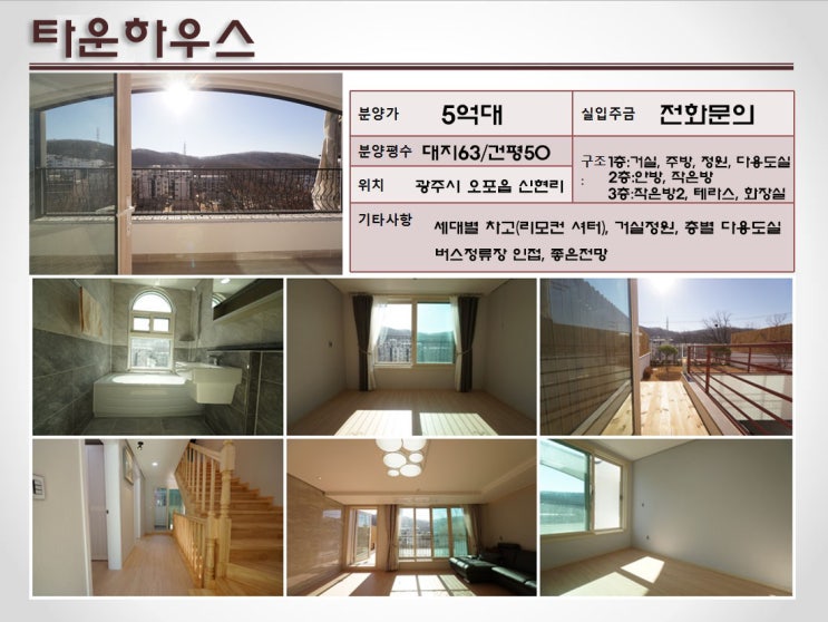 매물 1 7 0 1 9 궁전처럼 지어진 전망이 좋은 신현이 타운하우스 네이버 블로그